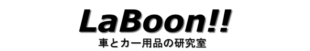 logo | ドライブレコーダーの専門サイト LaBoon!!（ラブーン）