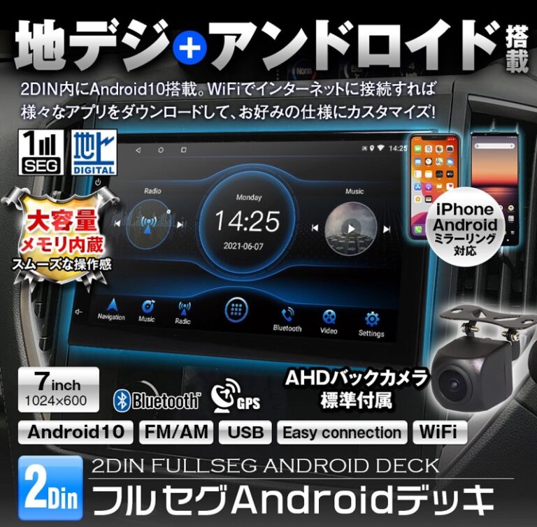 MAXWINから地デジ対応のAndroidディスプレイオーディオ「2DIN005」発売