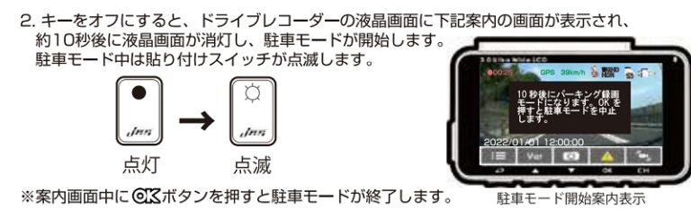 「TZ-DR500」の駐車監視の仕組みと使い方について解説