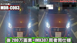 実機レビュー MAXWIN 「MDR-C003B2」の評価 純正風デジタルミラー型2カメラドライブレコーダー