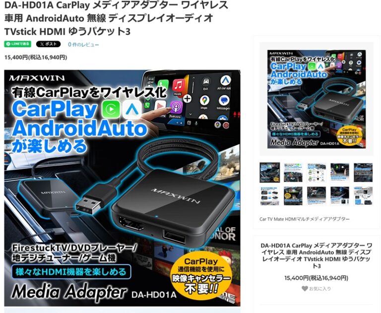 有線CarPlayインターフェイスで無線Android Autoを使用可能にするドングル MAXWIN「DA-HD01A」