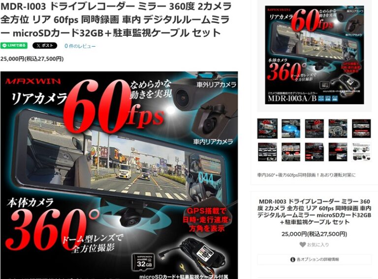 360°カメラ+60fpsのスマートミラー MAXWIN「MDR-I003」