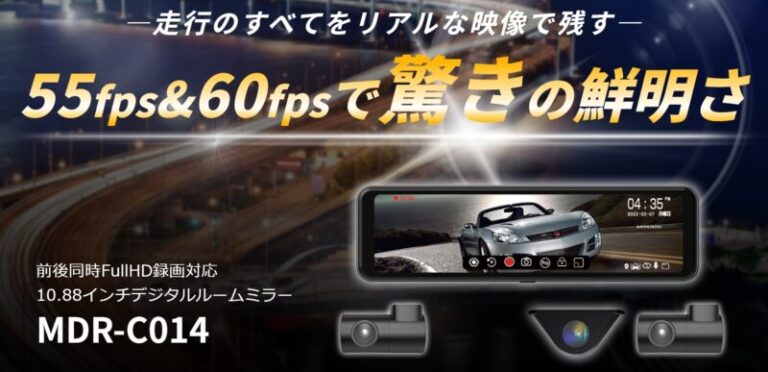 「MDR-C014」「MR-C001」の実機レビュー都評価 60fpsの貼付型スマートミラー MAXWIN