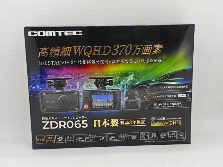 「ZDR065」の実機レビューと評価 コムテックの2025年モデル高解像度ドラレコ